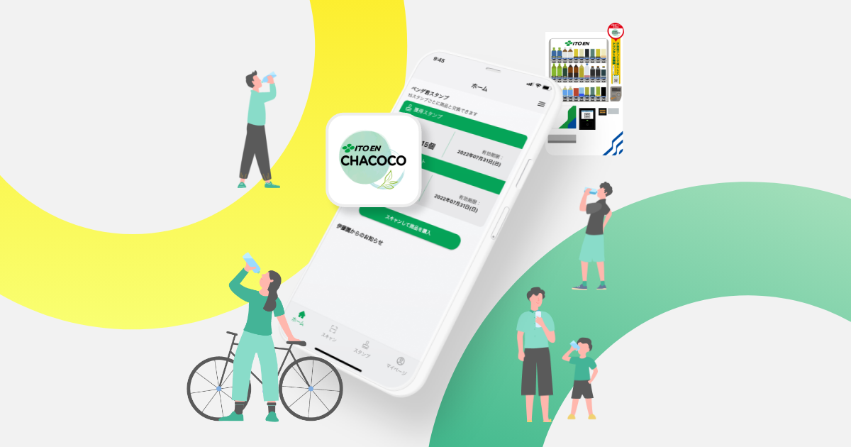 よくある質問｜CHACOCO（チャココ）-伊藤園