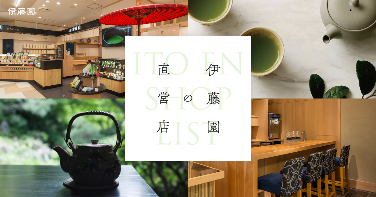 ITOEN SHOP LIST | 伊藤園